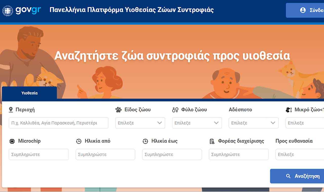 Ψηφιακή Πύλη Προβολής και Εκπαίδευσης για την Προαγωγή της Ζωοφιλίας ...